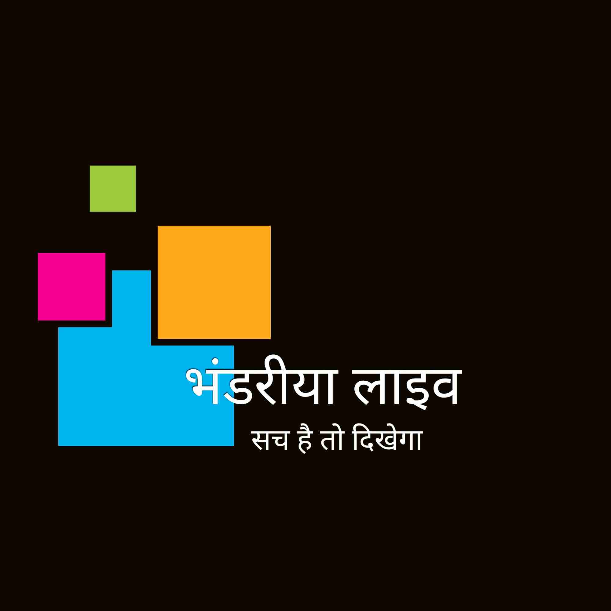 BHANDARIA LIVE : BHANDARIA, Ranka Raj, Garhwa, Jharkhand